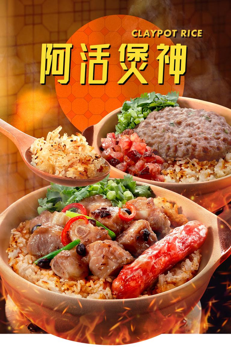claypot rice